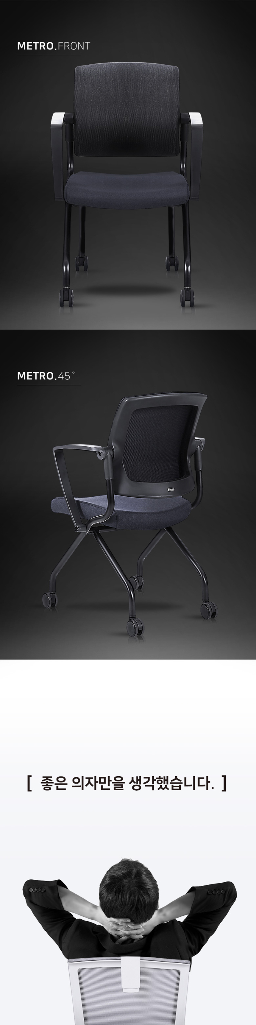 LUGE 루게 MT50 메트로 회의용의자 블랙프레임